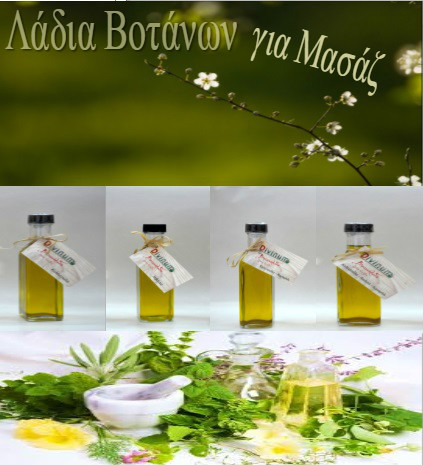 Λάδια Βοτάνων :: Βότανα και Θεραπείες
